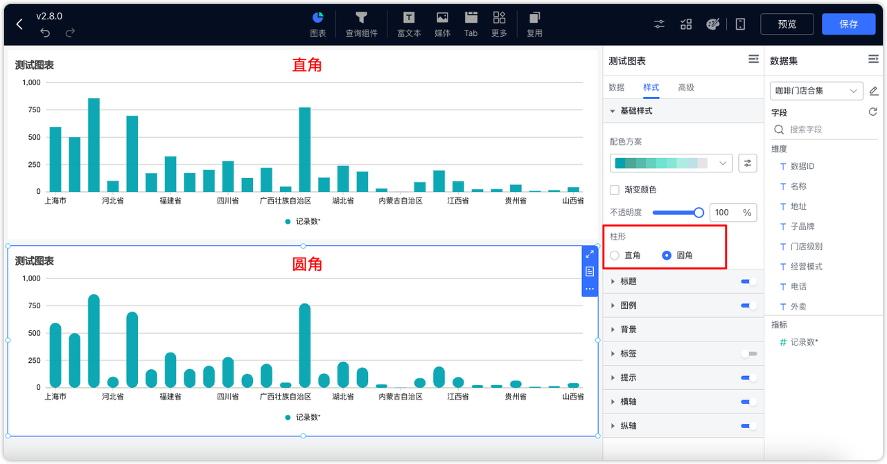 v2.8.0 - DataEase 文档